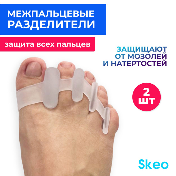 Силиконовые межпальцевые разделители на все пальцы стоп - купить с ...