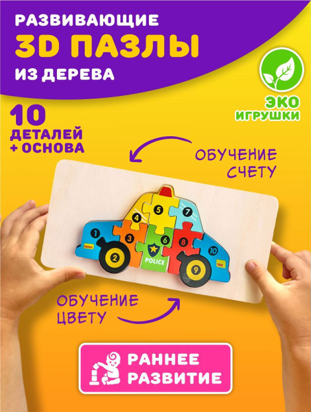 Деревянные пазлы для малышей развивающая игрушка для мальчиков и ...