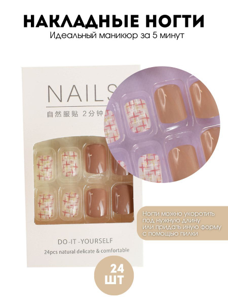 Kaaraanly Набор накладных ногтей NAILS на клеевых стикерах, 24 шт ...