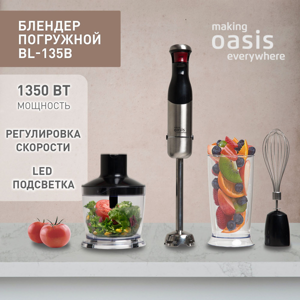 Блендер making Oasis everywhere BL-BW купить по низкой цене с доставкой в интернет-магазине OZON ...