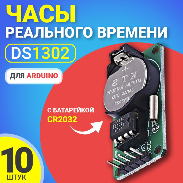 Часы реального времени Gsmin Ds1302 для среды Arduino с батарейкой Cr2032 10шт Зеленый