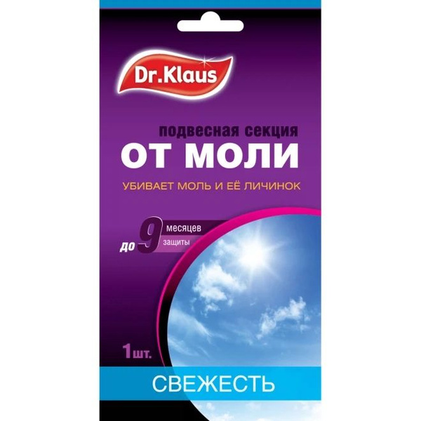 Антимоль Dr.Klaus Свежесть подвесная секция (картон) - купить с ...