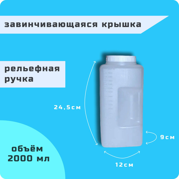 Вопросы и ответы о Контейнер для сбора суточной мочи с крышкой 2л ...
