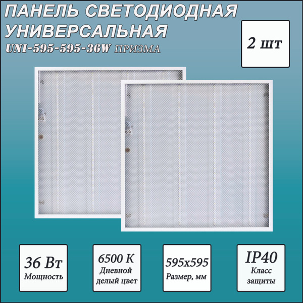 СириусА Светодиодный модуль 36 Вт, IP40, 2 шт купить на OZON по низкой цене (1071219665)