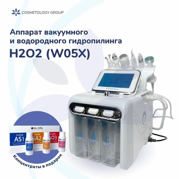 Cosmetology Group Косметологический комбайн Гидропилинг - купить по ...