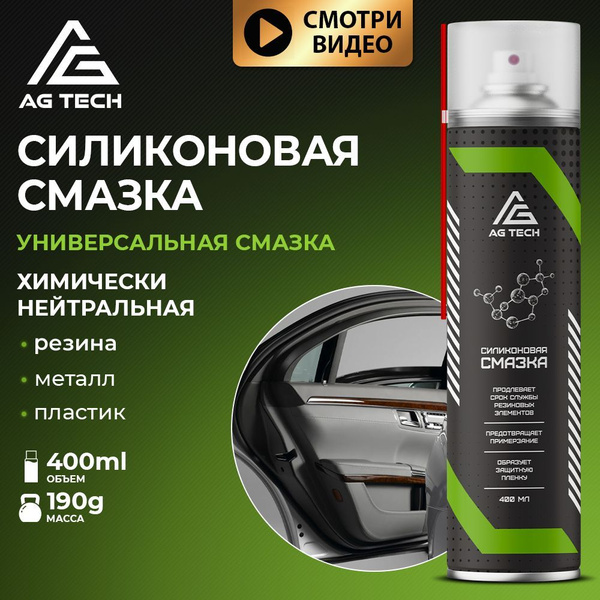 AG TECH Силиконовая смазка 400мл для автомобиля аэрозоль для ...