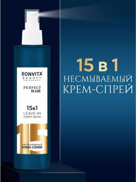 Несмываемый крем-спрей для волос 15 в 1 - купить с доставкой по ...