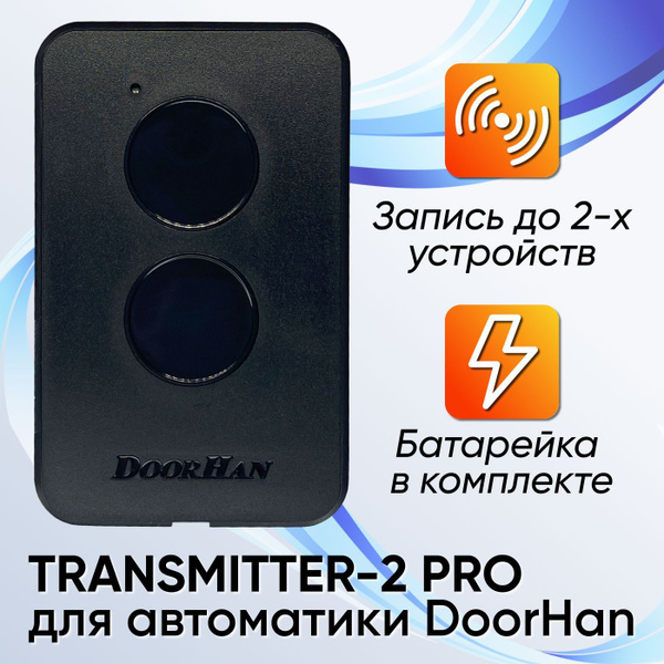 Transmitter 2 PRO - 1шт / Пульт управления DoorHan для ворот и ...