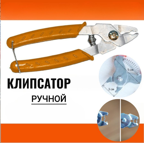 Клипсатор ручной - купить с доставкой по выгодным ценам в интернет ...