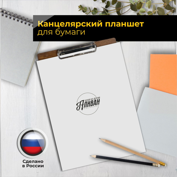 Канцелярский планшет для бумаги 29х20 купить с доставкой по выгодным