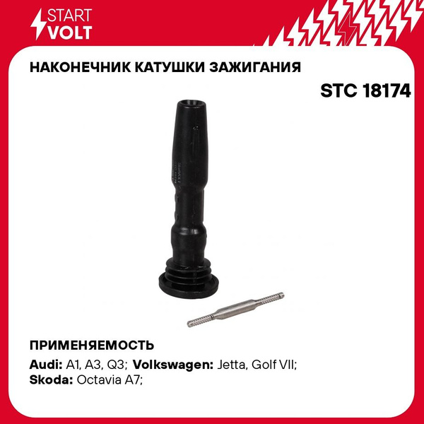 Наконечник катушки зажигания для автомобилей VAG Golf VII (12 )/A3 (13 ...