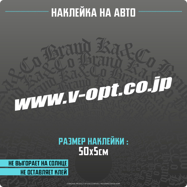Наклейки на автомобиль v opt co jp - 50х5 см. - купить по выгодным ...