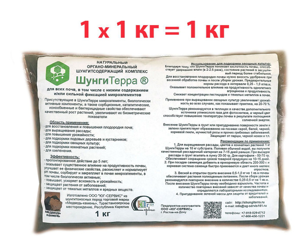 Шунгитовый стимулятор роста рассады и растений , 1 кг - купить с ...