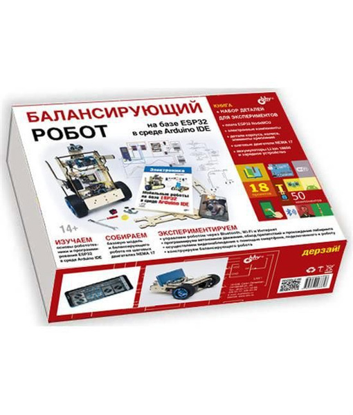 Балансющий робот на базе Esp32 в среде Arduino Ide КНИГА купить с