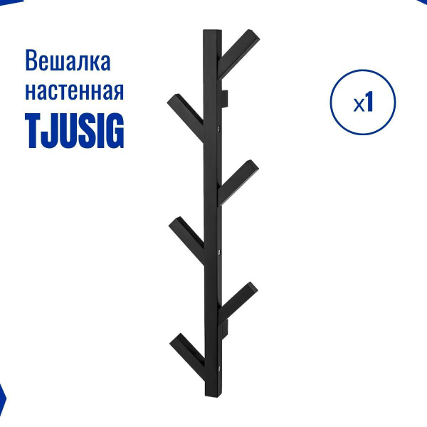 Вешалка настенная IKEA Вешалка в прихожую_602.817.00_IKEA, 19x7x78 см ...