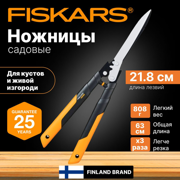 Ножницы садовые для живой изгороди FISKARS HSX92 PowerGear (1023631 ...