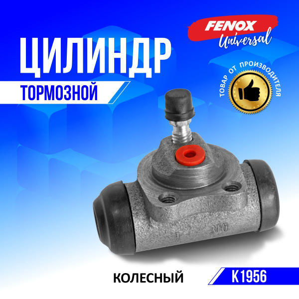 Цилиндр тормозной колесный на Chevrolet Aveo 06 Daewoo Cielo 95 Espero ...