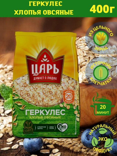 Хлопья овсяные Геркулес "Царь" 400гр. - купить с доставкой по выгодным ...