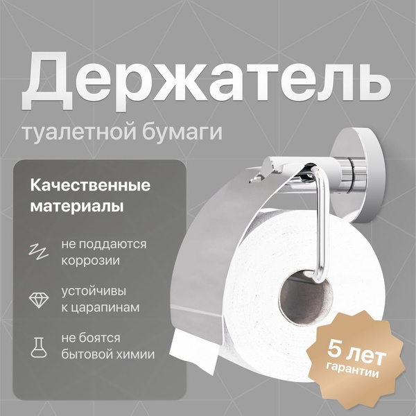 Держатель туалетной бумаги DEKOR BANYO Alina A40 407 01 настенный ...