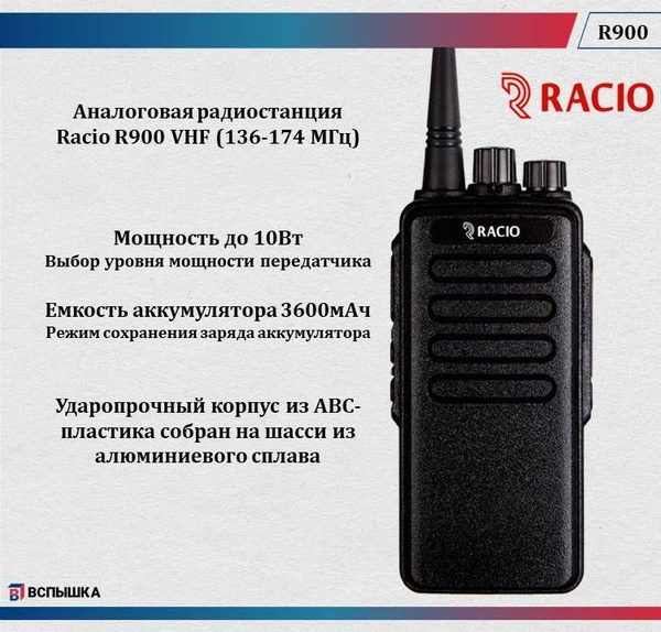 Радиостанция Racio R900_VHF (136-174 МГц), 16 каналов купить c доставкой на OZON по низкой цене ...