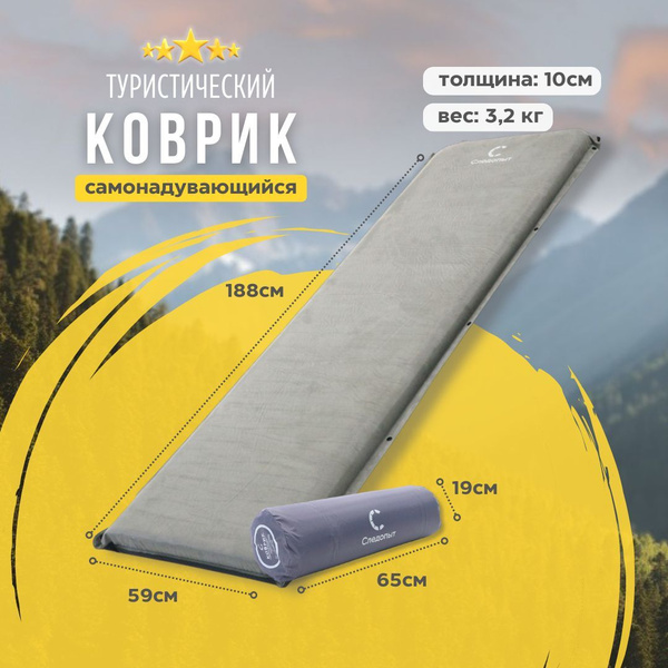 Коврик самонадувающийся Следопыт, 10 см / походный, кемпинговый, в ...
