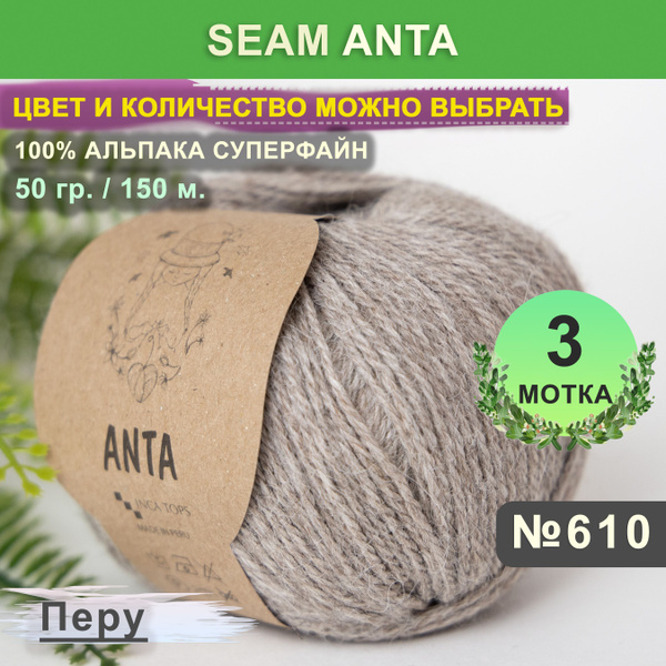 Пряжа для вязания Anta, 3 мотка, цвет № 610 (Сеам Анта), 100% альпака ...