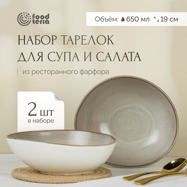 Тарелка глубокая foodteria, Фарфор, Керамика, диаметр 19 см - купить по ...