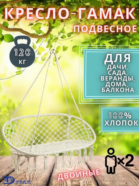 Подвесное кресло садовоех75х130 см, Coolwalk 3032A - купить по низким ...