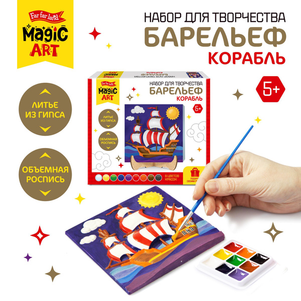 Набор для творчества для детей Барельеф из гипса "Корабль" Десятое ...