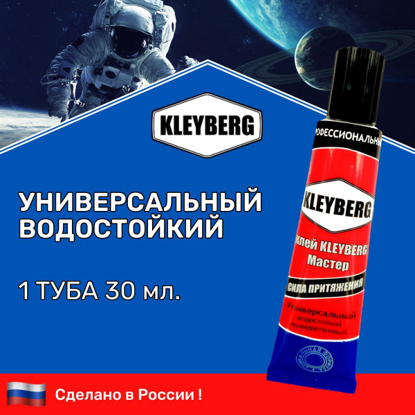 Клей KLEYBERG Мастер 30 мл полиуретановый универсальный водостойкий ...