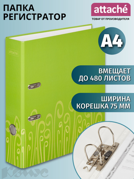 Attache Папка-регистратор A4 (21 × 29.7 см), 1 шт. - купить с доставкой по выгодным ценам в ...