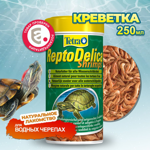 Корм для черепах Tetra ReptoDelica Shrimps 250 мл, лакомство с ...
