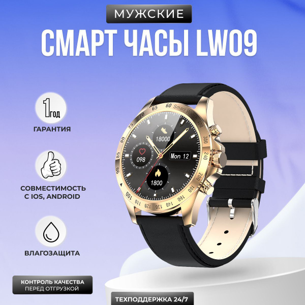 Купить смарт-часы Kingwear LW09 / мужские / Smart Watch Bluetooth / Классические часы, экран 1. ...