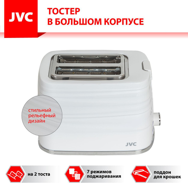 JVC Тостер jvc JK-TS624 900 Вт тостов - 2, белый купить на OZON по низкой цене (1149171801)