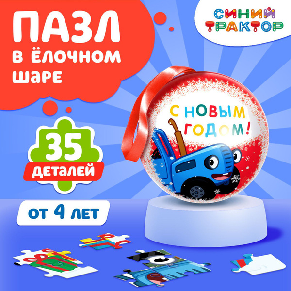 Пазлы для детей 3 лет Синий трактор "С Новым годом!" 35 деталей в ...