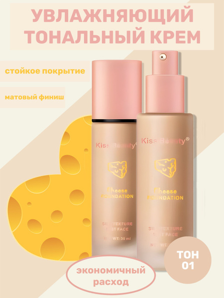 cheese foundation тональный крем для лица матовый плотный светлый ТОН 1 ...