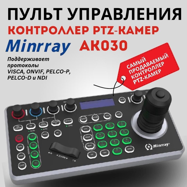 Пульт ДУ Minrray AK030 - купить по выгодной цене в интернет-магазине ...