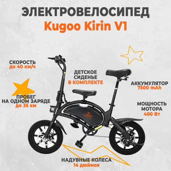 Электровелосипед Kugoo V1 Kirin 2024 для взрослых и детей - купить с доставкой по выгодным ценам ...