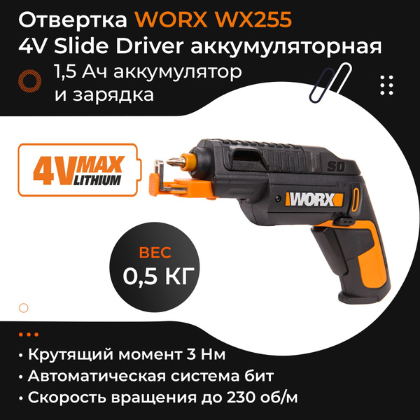 Отвертка WORX WX255 4V SD Slide Driver аккумуляторная с набором бит 6 ...