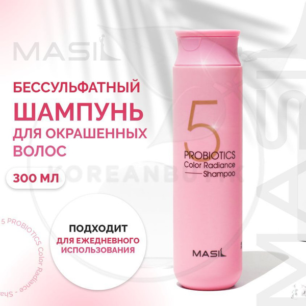Профессиональный шампунь для окрашенных волос MASIL 5 Probiotics Color ...