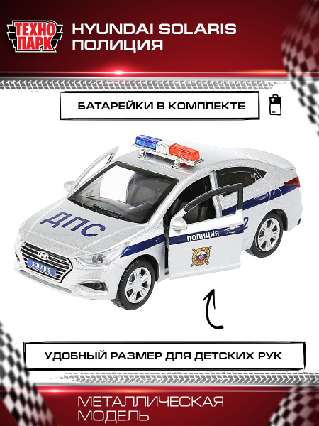 Машинка игрушка детская для мальчика Hyundai Solaris Полиция Технопарк ...