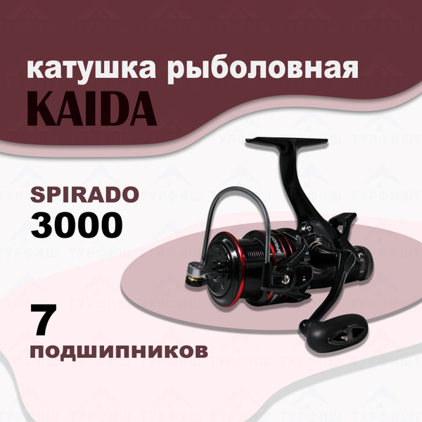 Катушка KAIDA SRD1, Безынерционная, 3000, Передний фрикцион купить c доставкой на OZON по низкой ...