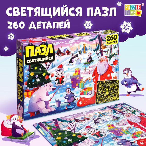 Пазлы для детей , Puzzle Time, "Новогодние радости", 260 элементов ...