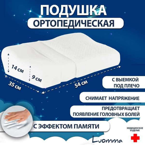 Подушка ортопедическая с эффектом памяти и выемкой под плечо Luomma ...