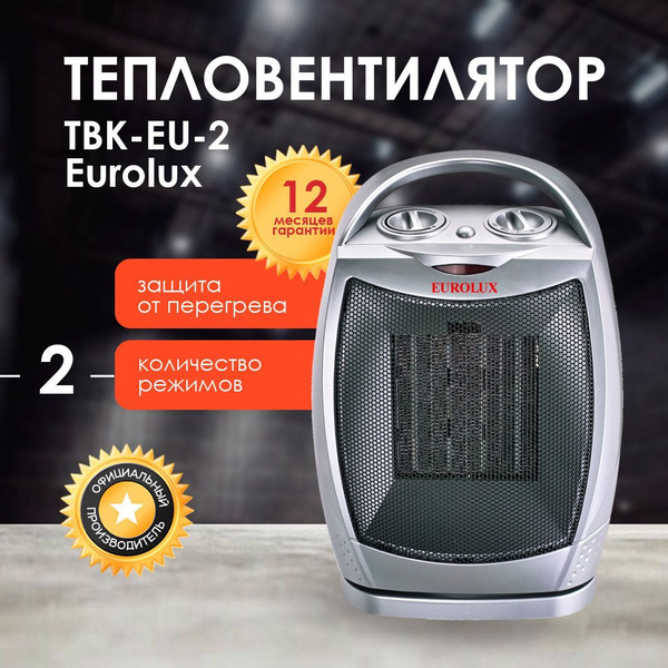 Тепловентилятор ТВК-EU-2 Eurolux - купить с доставкой по выгодным ценам в интернет-магазине OZON ...