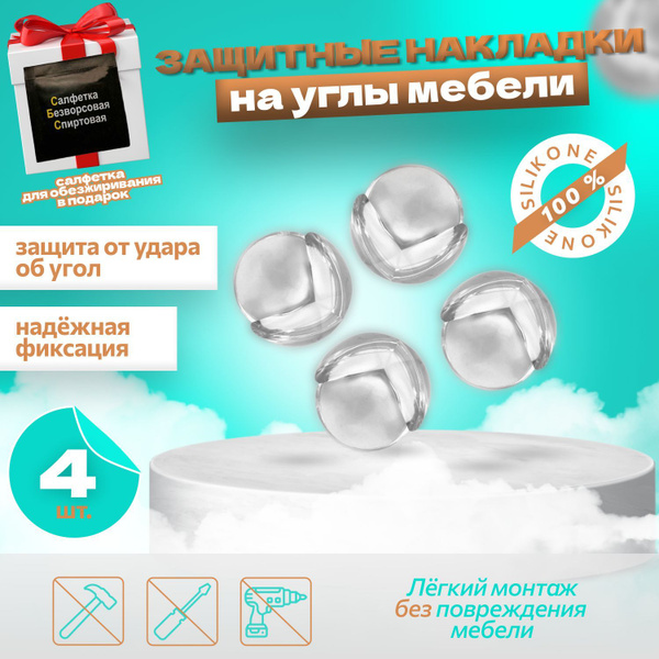 Защитные накладки O-type на углы мебели, стола, силиконовые, прозрачные ...