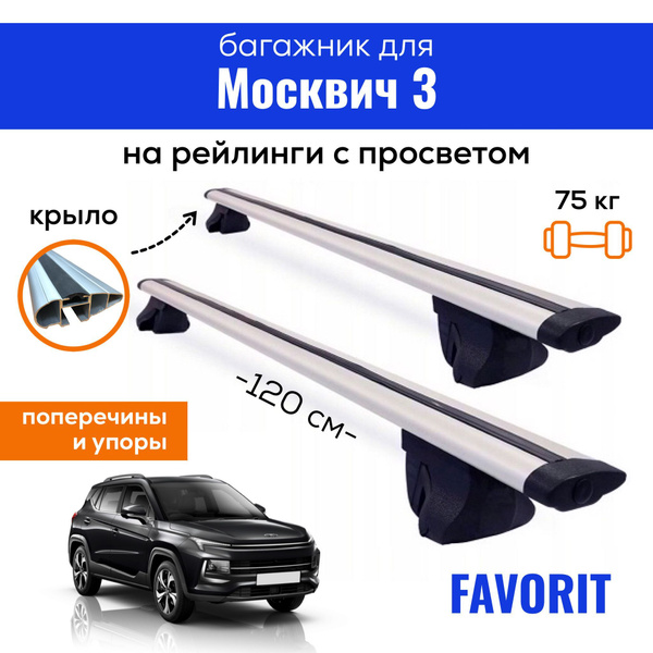 Характеристики Багажник для Skoda Kodiaq (Шкода Кодиак), Favorit-120 ...