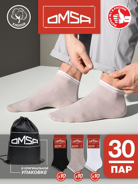 Носки Omsa, 30 пар - купить с доставкой по выгодным ценам в интернет-магазине OZON (488399591)