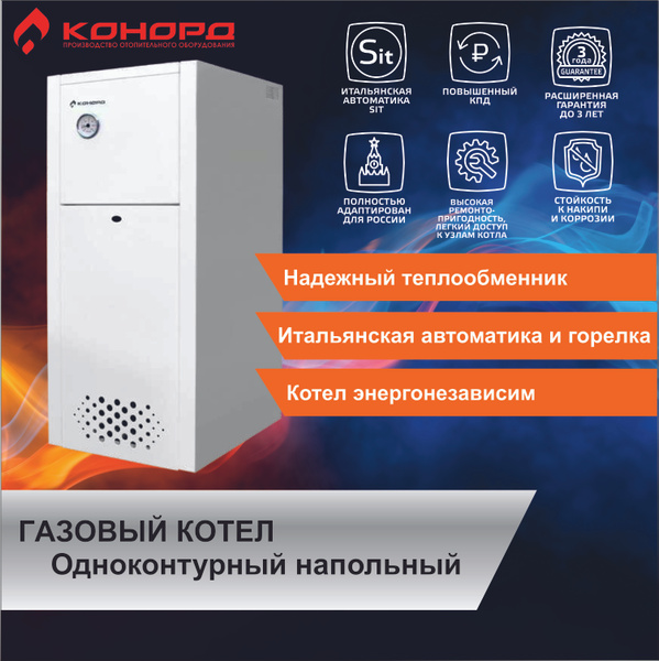 Котел газовый КОНОРД КСц-Г-25 кВт одноконтурный (до 250м2) купить на ...