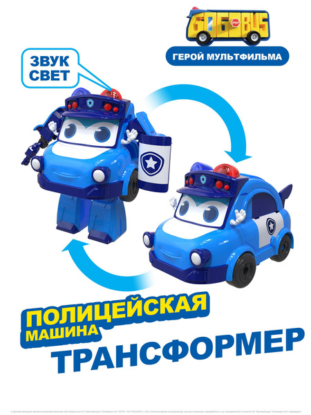 Робот трансформер "Школьный автобус Гордон",GoGo Bus, Полицейская ...